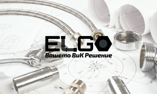 ELGO | Начало